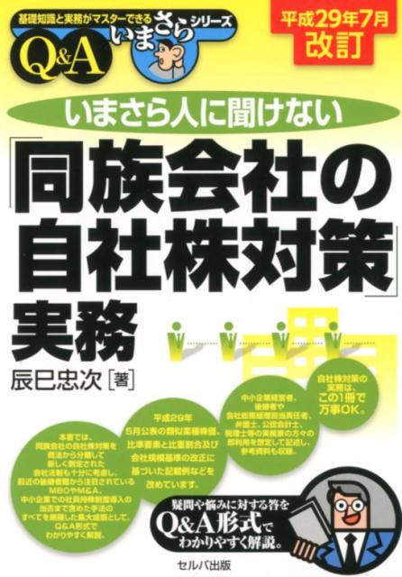 ◆◆◆おおむね良好な状態です。中古商品のため使用感等ある場合がございますが、品質には十分注意して発送いたします。 【毎日発送】 商品状態 著者名 辰巳忠次 出版社名 セルバ出版 発売日 2017年08月01日 ISBN 9784863673564