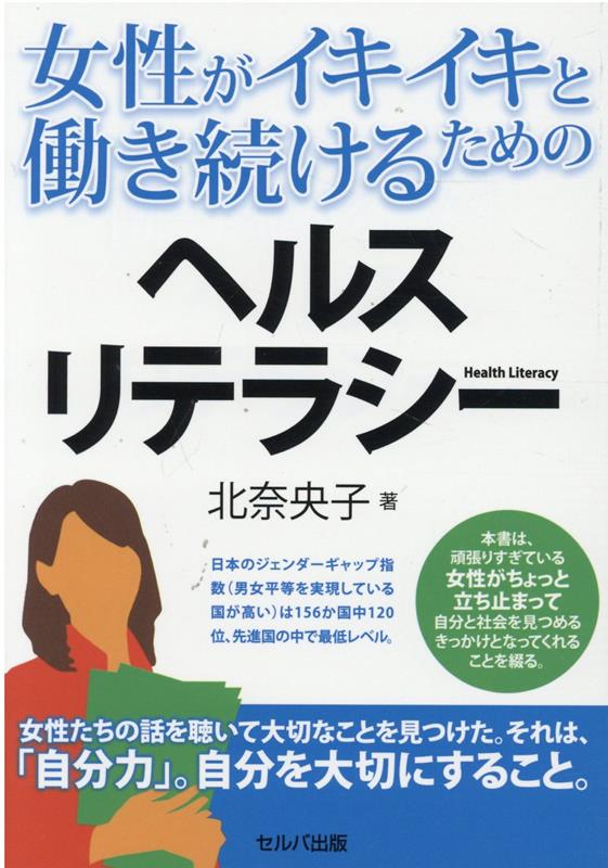 ◆◆◆非常にきれいな状態です。中古商品のため使用感等ある場合がございますが、品質には十分注意して発送いたします。 【毎日発送】 商品状態 著者名 北奈央子 出版社名 セルバ出版 発売日 2022年2月25日 ISBN 9784863677289