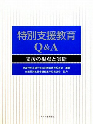 ◆◆◆小口に日焼けがあります。歪みがあります。中古ですので多少の使用感がありますが、品質には十分に注意して販売しております。迅速・丁寧な発送を心がけております。【毎日発送】 商品状態 著者名 全国特別支援学校知的障害教育校長会 出版社名 ジ...
