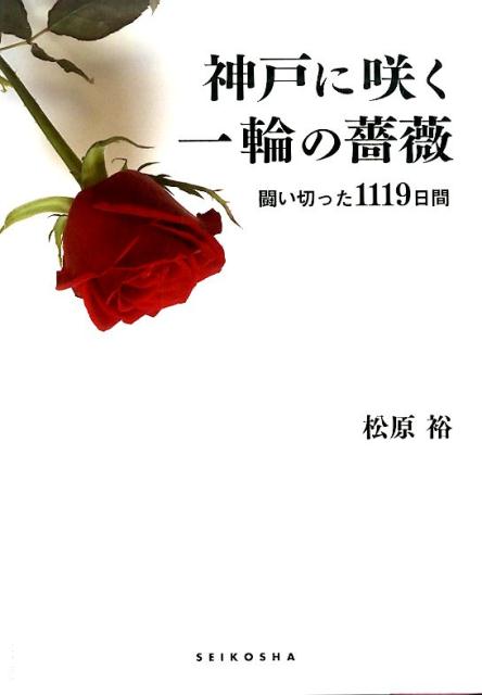 ◆◆◆おおむね良好な状態です。中古商品のため使用感等ある場合がございますが、品質には十分注意して発送いたします。 【毎日発送】 商品状態 著者名 松原裕 出版社名 星湖舎 発売日 2019年11月9日 ISBN 9784863721111
