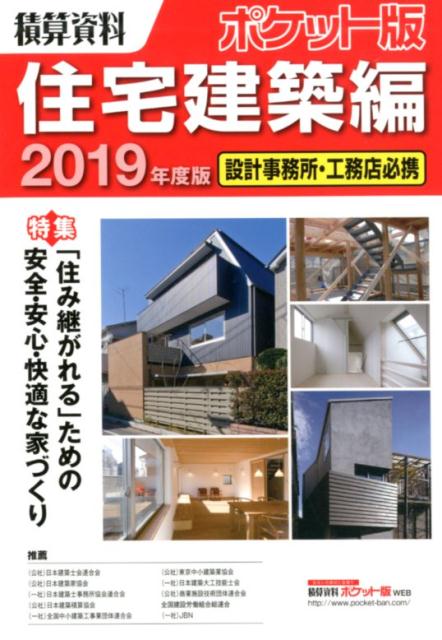 ◆◆◆非常にきれいな状態です。中古商品のため使用感等ある場合がございますが、品質には十分注意して発送いたします。 【毎日発送】 商品状態 著者名 建築工事研究会 出版社名 経済調査会 発売日 2019年04月01日 ISBN 9784863...