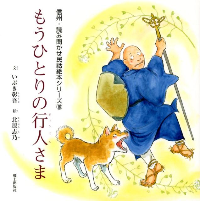 ◆◆◆非常にきれいな状態です。中古商品のため使用感等ある場合がございますが、品質には十分注意して発送いたします。 【毎日発送】 商品状態 著者名 いぶき彰吾、北原志乃 出版社名 郷土出版社 発売日 2013年06月 ISBN 9784863...