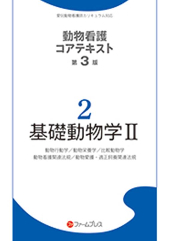◆◆◆非常にきれいな状態です。中古商品のため使用感等ある場合がございますが、品質には十分注意して発送いたします。 【毎日発送】 商品状態 著者名 動物看護コアテキスト編集委員会 出版社名 ファ−ムプレス 発売日 2022年05月09日 IS...
