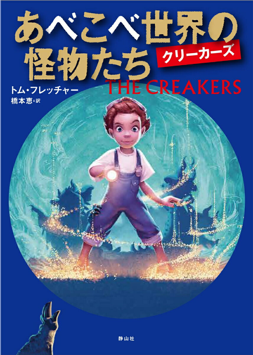 ◆◆◆おおむね良好な状態です。中古商品のため使用感等ある場合がございますが、品質には十分注意して発送いたします。 【毎日発送】 商品状態 著者名 トム・フレッチャー、橋本恵 出版社名 静山社 発売日 2018年12月12日 ISBN 978...