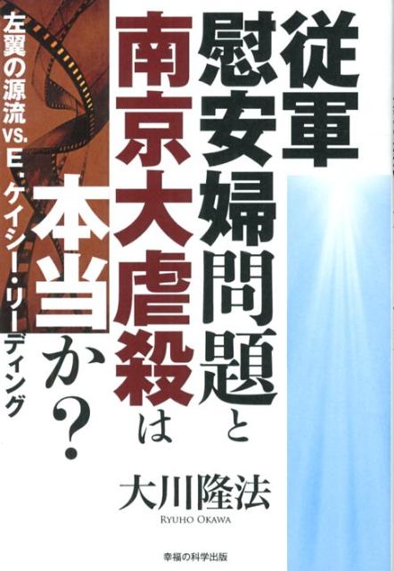 ◆◆◆非常にきれいな状態です。中古商品のため使用感等ある場合がございますが、品質には十分注意して発送いたします。 【毎日発送】 商品状態 著者名 大川隆法 出版社名 幸福の科学出版 発売日 2012年10月 ISBN 9784863952553