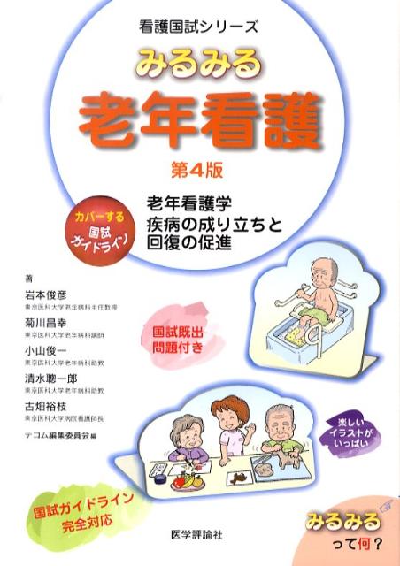 ◆◆◆非常にきれいな状態です。中古商品のため使用感等ある場合がございますが、品質には十分注意して発送いたします。 【毎日発送】 商品状態 著者名 岩本俊彦、菊川昌幸 出版社名 エムスリ−エデュケ−ション 発売日 2010年11月24日 IS...