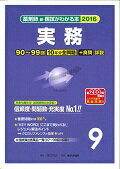 ◆◆◆非常にきれいな状態です。中古商品のため使用感等ある場合がございますが、品質には十分注意して発送いたします。 【毎日発送】 商品状態 著者名 「国試がわかる本」編集委員会 出版社名 TECOM 発売日 2015年04月28日 ISBN ...