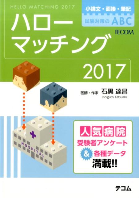 ◆◆◆表紙に傷みがあります。中古ですので多少の使用感がありますが、品質には十分に注意して販売しております。迅速・丁寧な発送を心がけております。【毎日発送】 商品状態 著者名 石黒達昌 出版社名 エムスリ−エデュケ−ション 発売日 2017年...