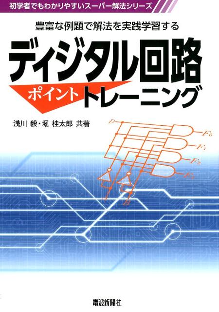 ◆◆◆非常にきれいな状態です。中古商品のため使用感等ある場合がございますが、品質には十分注意して発送いたします。 【毎日発送】 商品状態 著者名 浅川毅、堀桂太郎 出版社名 電波新聞社 発売日 2019年12月10日 ISBN 978486...