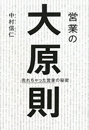 ◆◆◆書き込みがあります。中古ですので多少の使用感がありますが、品質には十分に注意して販売しております。迅速・丁寧な発送を心がけております。【毎日発送】 商品状態 著者名 中村信仁 出版社名 無双舎 発売日 2010年07月 ISBN 97...