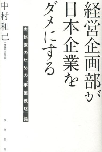 ◆◆◆歪みがあります。カバーに日焼け、汚れ、傷みがあります。小口に汚れ、傷みがあります。中古ですので多少の使用感がありますが、品質には十分に注意して販売しております。迅速・丁寧な発送を心がけております。【毎日発送】 商品状態 著者名 中村和...
