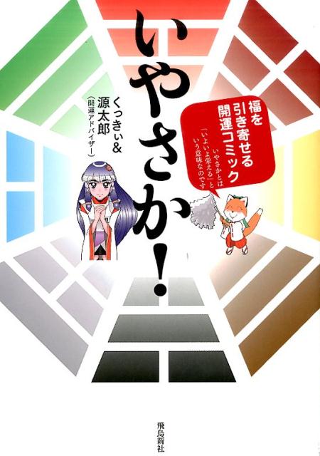 ◆◆◆おおむね良好な状態です。中古商品のため使用感等ある場合がございますが、品質には十分注意して発送いたします。 【毎日発送】 商品状態 著者名 くっきぃ、源太郎 出版社名 飛鳥新社 発売日 2017年01月 ISBN 9784864105354