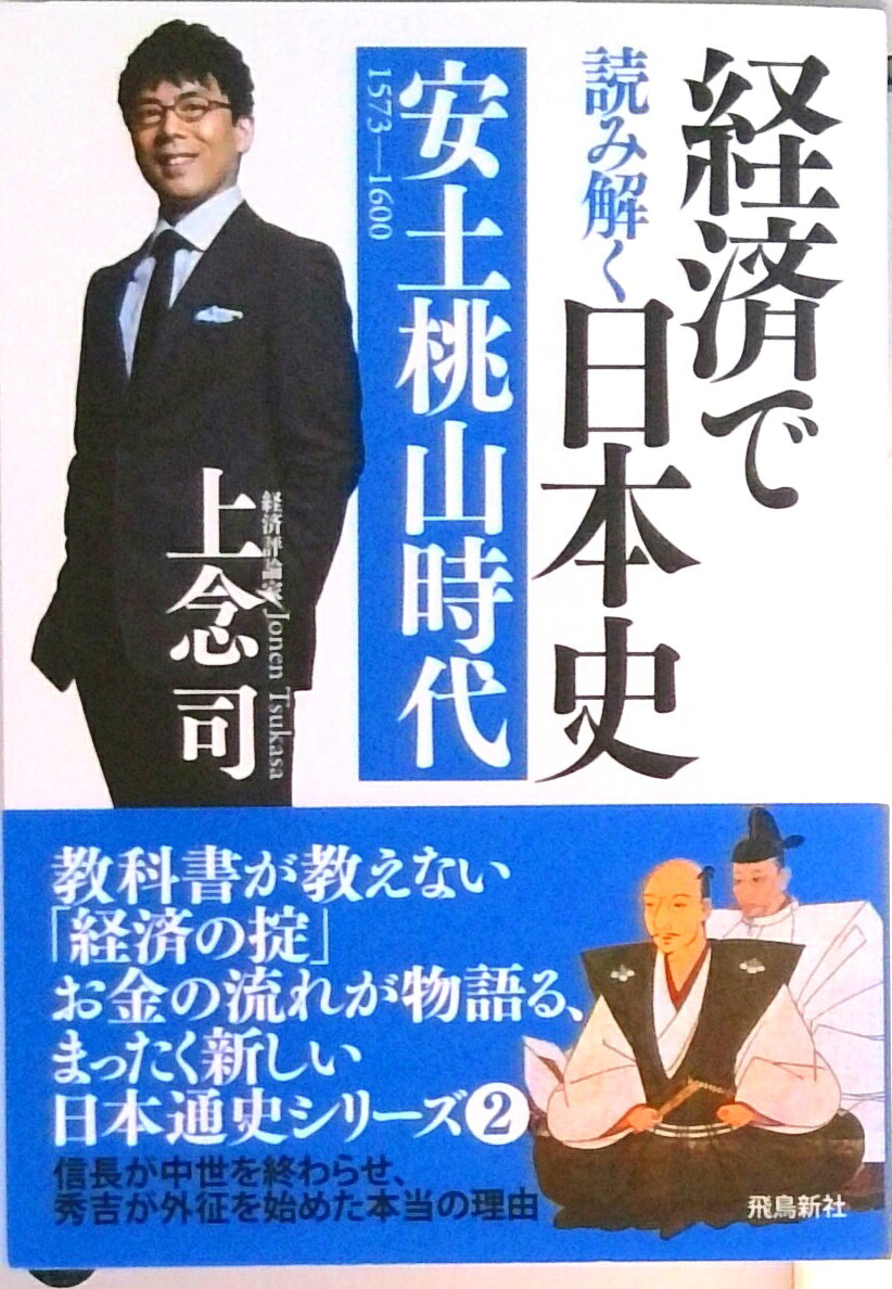 ◆◆◆非常にきれいな状態です。中古商品のため使用感等ある場合がございますが、品質には十分注意して発送いたします。 【毎日発送】 商品状態 著者名 上念司 出版社名 飛鳥新社 発売日 2019年6月3日 ISBN 9784864106917