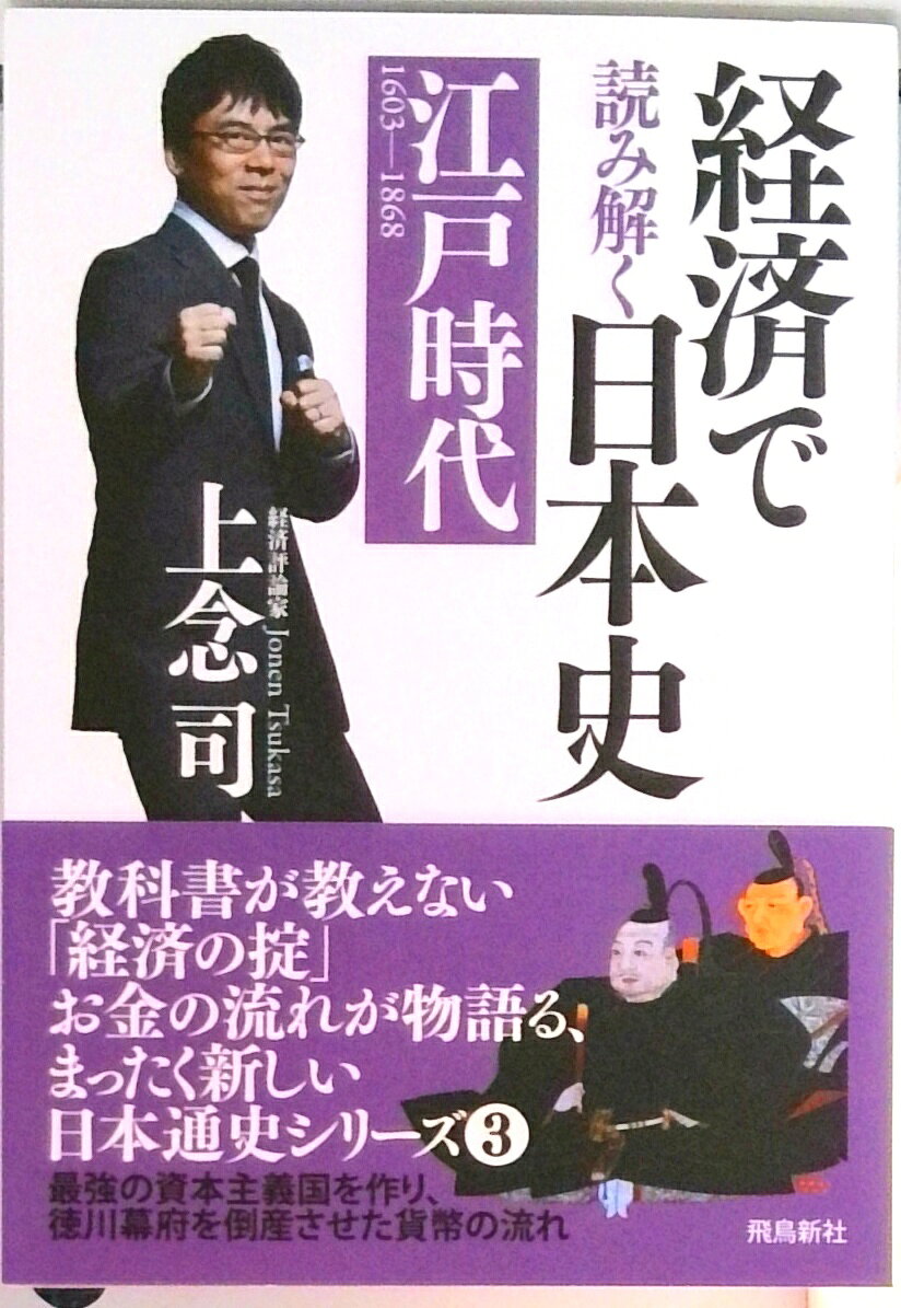 ◆◆◆非常にきれいな状態です。中古商品のため使用感等ある場合がございますが、品質には十分注意して発送いたします。 【毎日発送】 商品状態 著者名 上念司 出版社名 飛鳥新社 発売日 2019年6月3日 ISBN 9784864106924
