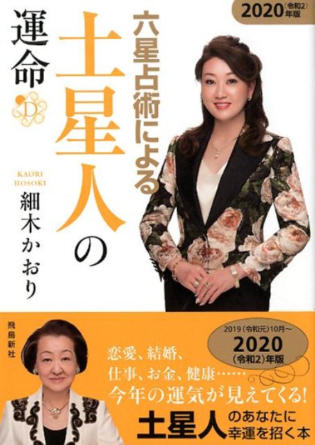 ◆◆◆おおむね良好な状態です。中古商品のため使用感等ある場合がございますが、品質には十分注意して発送いたします。 【毎日発送】 商品状態 著者名 細木かおり 出版社名 飛鳥新社 発売日 2019年8月23日 ISBN 9784864107013
