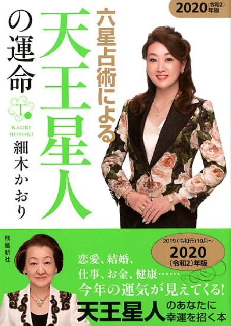 ◆◆◆非常にきれいな状態です。中古商品のため使用感等ある場合がございますが、品質には十分注意して発送いたします。 【毎日発送】 商品状態 著者名 細木かおり 出版社名 飛鳥新社 発売日 2019年08月23日 ISBN 9784864107044