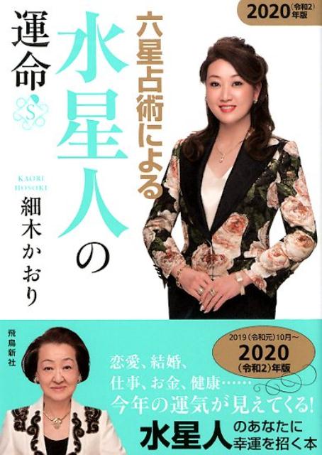 ◆◆◆非常にきれいな状態です。中古商品のため使用感等ある場合がございますが、品質には十分注意して発送いたします。 【毎日発送】 商品状態 著者名 細木かおり 出版社名 飛鳥新社 発売日 2019年8月23日 ISBN 9784864107068