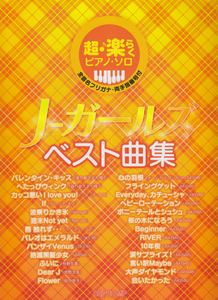 ◆◆◆おおむね良好な状態です。中古商品のため使用感等ある場合がございますが、品質には十分注意して発送いたします。 【毎日発送】 商品状態 著者名 出版社名 デプロ 発売日 2011年10月 ISBN 9784864143264