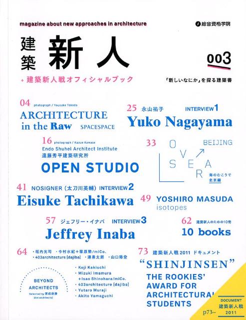 ◆◆◆おおむね良好な状態です。中古商品のため使用感等ある場合がございますが、品質には十分注意して発送いたします。 【毎日発送】 商品状態 著者名 建築新人戦実行委員会、槻橋修 出版社名 総合資格 発売日 2012年03月 ISBN 9784...