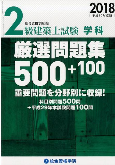 ◆◆◆おおむね良好な状態です。中古商品のため使用感等ある場合がございますが、品質には十分注意して発送いたします。 【毎日発送】 商品状態 著者名 総合資格学院 出版社名 総合資格 発売日 2017年11月21日 ISBN 978486417...