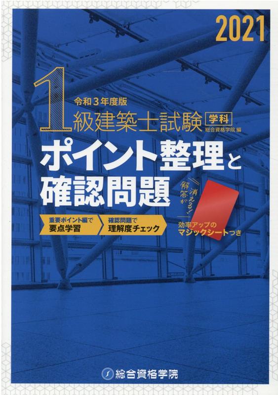 ◆◆◆おおむね良好な状態です。中古商品のため使用感等ある場合がございますが、品質には十分注意して発送いたします。 【毎日発送】 商品状態 著者名 総合資格学院 出版社名 総合資格 発売日 2020年11月26日 ISBN 978486417...