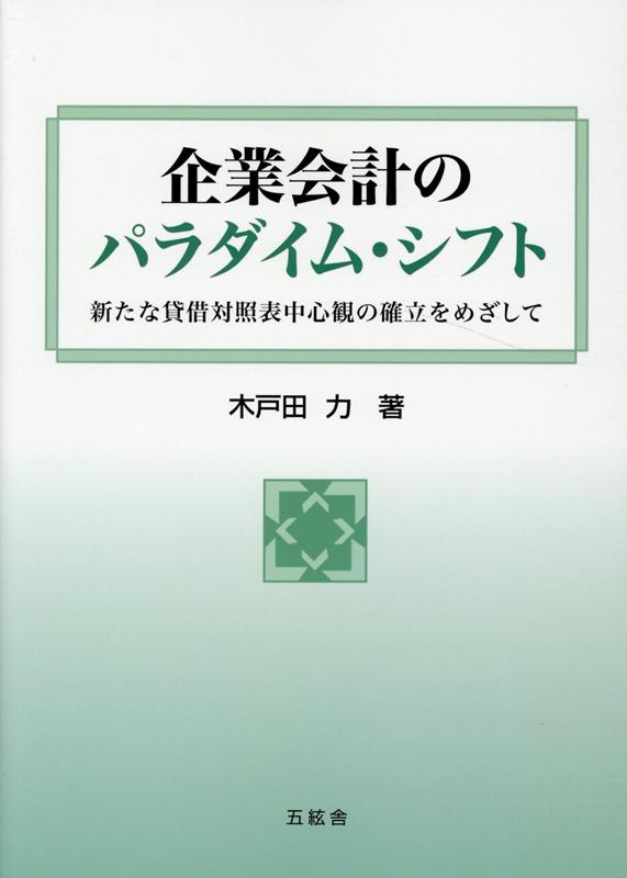 ◆◆◆非常にきれいな状態です。中古商品のため使用感等ある場合がございますが、品質には十分注意して発送いたします。 【毎日発送】 商品状態 著者名 木戸田力 出版社名 五絃舎 発売日 2020年05月27日 ISBN 9784864341189