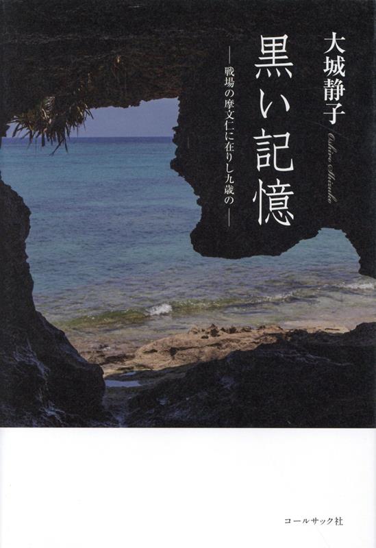 ◆◆◆非常にきれいな状態です。中古商品のため使用感等ある場合がございますが、品質には十分注意して発送いたします。 【毎日発送】 商品状態 著者名 大城静子 出版社名 コ−ルサック社 発売日 2023年06月23日 ISBN 97848643...