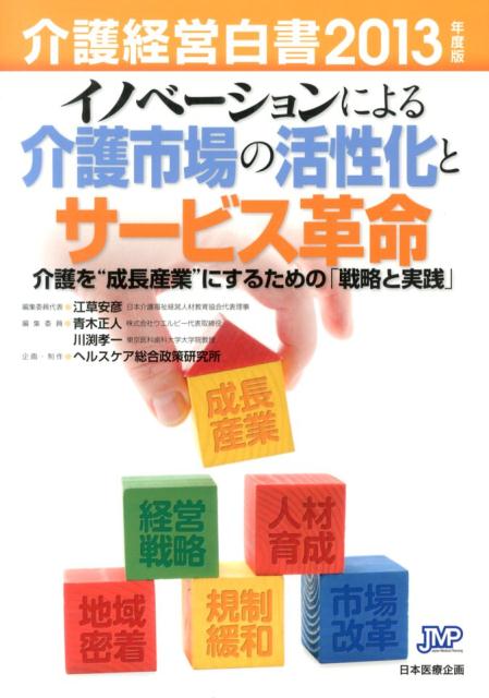 ◆◆◆非常にきれいな状態です。中古商品のため使用感等ある場合がございますが、品質には十分注意して発送いたします。 【毎日発送】 商品状態 著者名 江草安彦、青木正人（コンサルタント） 出版社名 日本医療企画 発売日 2013年10月7日 I...
