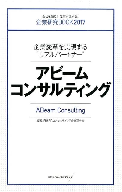 ◆◆◆非常にきれいな状態です。中古商品のため使用感等ある場合がございますが、品質には十分注意して発送いたします。 【毎日発送】 商品状態 著者名 日経BPコンサルティング 出版社名 日経BPコンサルティング 発売日 2016年04月 ISB...