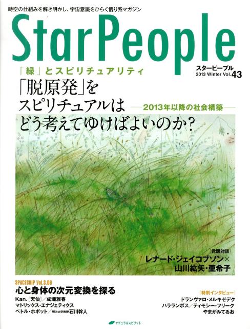 ◆◆◆おおむね良好な状態です。中古商品のため使用感等ある場合がございますが、品質には十分注意して発送いたします。 【毎日発送】 商品状態 著者名 出版社名 ナチュラルスピリット 発売日 2012年11月29日 ISBN 9784864510684
