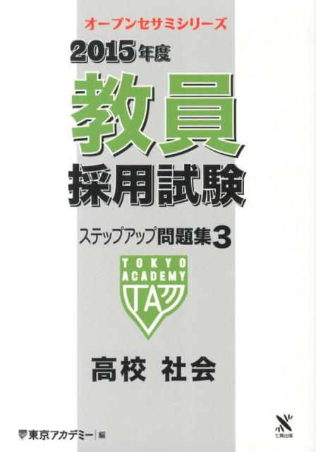 ◆◆◆非常にきれいな状態です。中古商品のため使用感等ある場合がございますが、品質には十分注意して発送いたします。 【毎日発送】 商品状態 著者名 東京アカデミー 出版社名 ティ−エ−ネットワ−ク 発売日 2013年09月01日 ISBN 9...