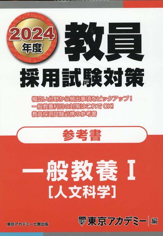 ◆◆◆非常にきれいな状態です。中古商品のため使用感等ある場合がございますが、品質には十分注意して発送いたします。 【毎日発送】 商品状態 著者名 東京アカデミー 出版社名 ティ−エ−ネットワ−ク 発売日 2022年10月20日 ISBN 9...