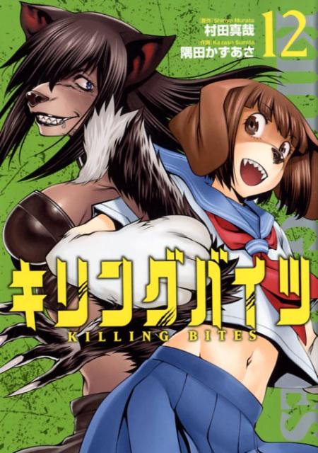 ◆◆◆おおむね良好な状態です。中古商品のため使用感等ある場合がございますが、品質には十分注意して発送いたします。 【毎日発送】 商品状態 著者名 村田真哉、隅田かずあさ 出版社名 ヒ−ロ−ズ 発売日 2018年12月29日 ISBN 978...
