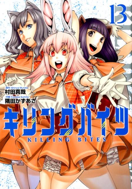 ◆◆◆おおむね良好な状態です。中古商品のため使用感等ある場合がございますが、品質には十分注意して発送いたします。 【毎日発送】 商品状態 著者名 村田真哉、隅田かずあさ 出版社名 ヒ−ロ−ズ 発売日 2019年6月5日 ISBN 97848...