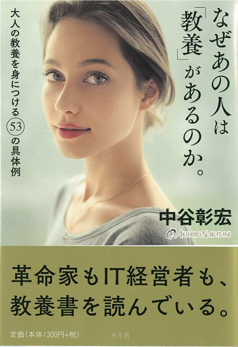◆◆◆おおむね良好な状態です。中古商品のため使用感等ある場合がございますが、品質には十分注意して発送いたします。 【毎日発送】 商品状態 著者名 中谷彰宏 出版社名 水王舎 発売日 2018年7月20日 ISBN 9784864701044