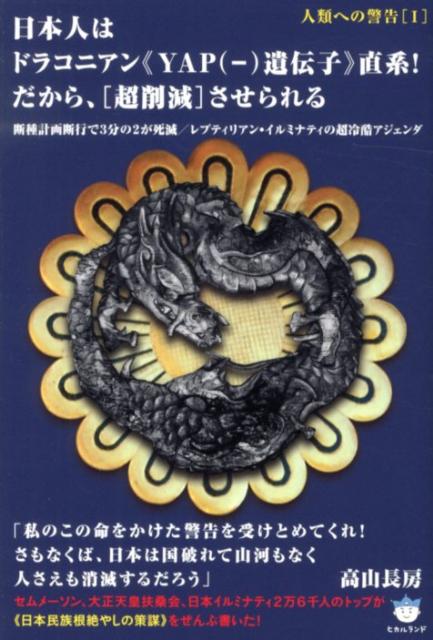 ◆◆◆おおむね良好な状態です。中古商品のため使用感等ある場合がございますが、品質には十分注意して発送いたします。 【毎日発送】 商品状態 著者名 高山長房 出版社名 ヒカルランド 発売日 2012年09月 ISBN 9784864710596