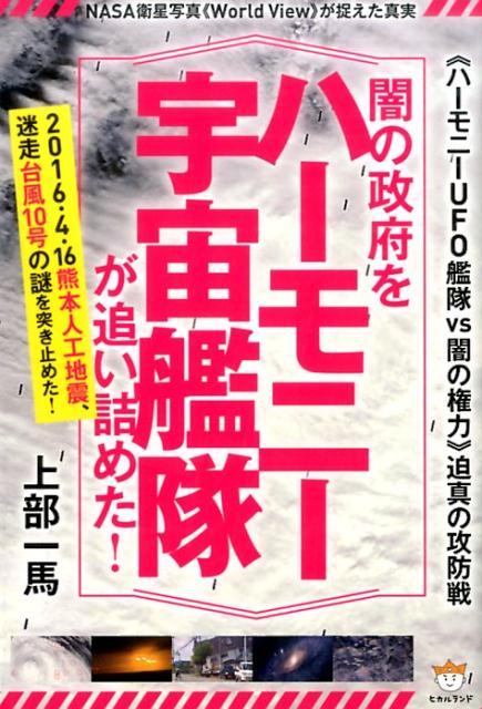 ◆◆◆おおむね良好な状態です。中古商品のため使用感等ある場合がございますが、品質には十分注意して発送いたします。 【毎日発送】 商品状態 著者名 上部一馬 出版社名 ヒカルランド 発売日 2016年12月 ISBN 9784864714587