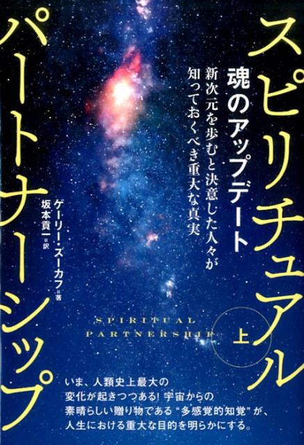 ◆◆◆非常にきれいな状態です。中古商品のため使用感等ある場合がございますが、品質には十分注意して発送いたします。 【毎日発送】 商品状態 著者名 ゲーリー・ズーカフ、坂本貢一 出版社名 ヒカルランド 発売日 2017年3月9日 ISBN 9...