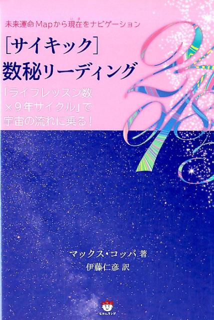 ◆◆◆非常にきれいな状態です。中古商品のため使用感等ある場合がございますが、品質には十分注意して発送いたします。 【毎日発送】 商品状態 著者名 マックス・コッパ、伊藤仁彦 出版社名 ヒカルランド 発売日 2017年12月19日 ISBN ...