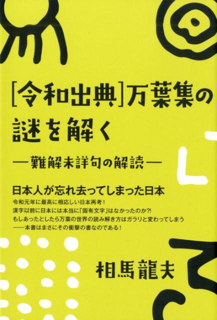 ◆◆◆非常にきれいな状態です。中古商品のため使用感等ある場合がございますが、品質には十分注意して発送いたします。 【毎日発送】 商品状態 著者名 相馬龍夫 出版社名 ヒカルランド 発売日 2019年09月30日 ISBN 978486471...