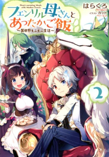 ◆◆◆非常にきれいな状態です。中古商品のため使用感等ある場合がございますが、品質には十分注意して発送いたします。 【毎日発送】 商品状態 著者名 はらくろ 出版社名 TOブックス 発売日 2018年9月1日 ISBN 9784864727129