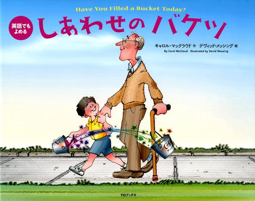 ◆◆◆カバーに破れがあります。中古ですので多少の使用感がありますが、品質には十分に注意して販売しております。迅速・丁寧な発送を心がけております。【毎日発送】 商品状態 著者名 キャロル・マックラウド、デヴィット・メッシング 出版社名 TOブ...