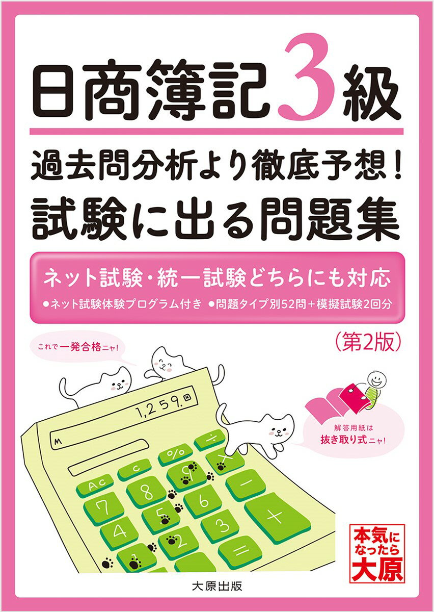 ◆◆◆書き込みがあります。中古ですので多少の使用感がありますが、品質には十分に注意して販売しております。迅速・丁寧な発送を心がけております。【毎日発送】 商品状態 著者名 資格の大原簿記講座 出版社名 大原出版 発売日 2022年12月20...