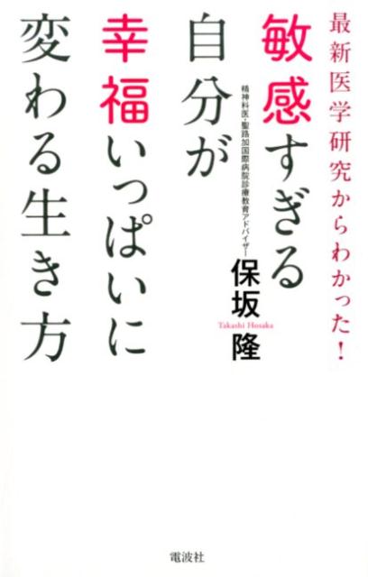 ◆◆◆非常にきれいな状態です。中古商品のため使用感等ある場合がございますが、品質には十分注意して発送いたします。 【毎日発送】 商品状態 著者名 保坂隆 出版社名 電波社 発売日 2017年12月29日 ISBN 9784864901369
