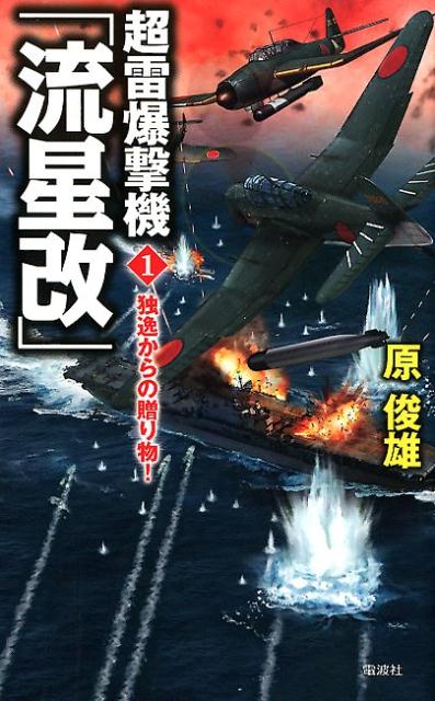 ◆◆◆非常にきれいな状態です。中古商品のため使用感等ある場合がございますが、品質には十分注意して発送いたします。 【毎日発送】 商品状態 著者名 原俊雄 出版社名 電波社 発売日 2018年11月25日 ISBN 9784864901628