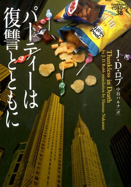 ◆◆◆非常にきれいな状態です。中古商品のため使用感等ある場合がございますが、品質には十分注意して発送いたします。 【毎日発送】 商品状態 著者名 J．D．ロブ、中谷ハルナ 出版社名 ヴィレッジブックス 発売日 2016年3月29日 ISBN...