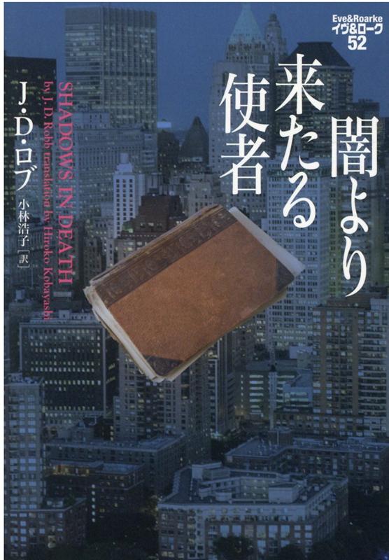 ◆◆◆非常にきれいな状態です。中古商品のため使用感等ある場合がございますが、品質には十分注意して発送いたします。 【毎日発送】 商品状態 著者名 J．D．ロブ、小林浩子 出版社名 ヴィレッジブックス 発売日 2021年10月29日 ISBN...