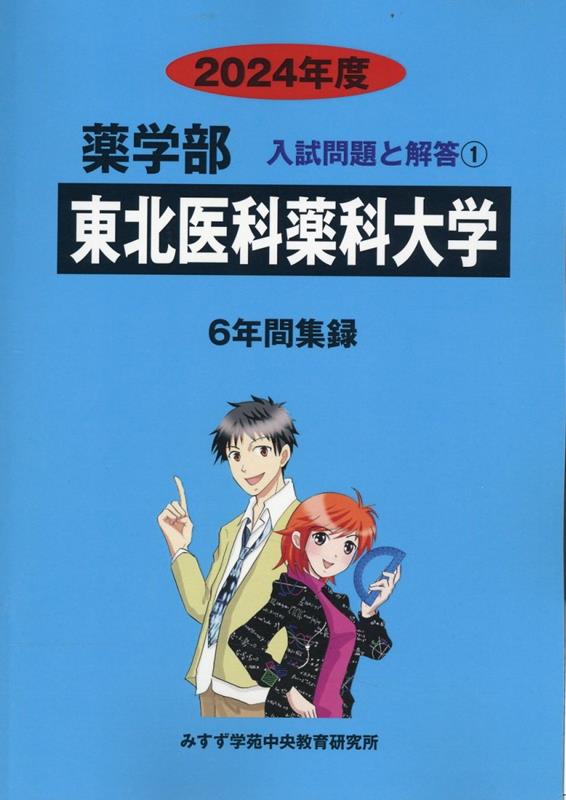 ◆◆◆おおむね良好な状態です。中古商品のため使用感等ある場合がございますが、品質には十分注意して発送いたします。 【毎日発送】 商品状態 著者名 みすず学苑中央教育研究所 出版社名 ミスズ（みすず学苑中央教育研究所） 発売日 2023年06...