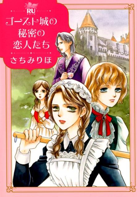 ◆◆◆小口に日焼けがあります。中古ですので多少の使用感がありますが、品質には十分に注意して販売しております。迅速・丁寧な発送を心がけております。【毎日発送】 商品状態 著者名 著:さちみりほ 出版社名 大都社 発売日 2018年09月 IS...
