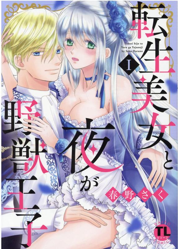 ◆◆◆非常にきれいな状態です。中古商品のため使用感等ある場合がございますが、品質には十分注意して発送いたします。 【毎日発送】 商品状態 著者名 春野さく 出版社名 秋水社 発売日 2021年7月12日 ISBN 9784864954501